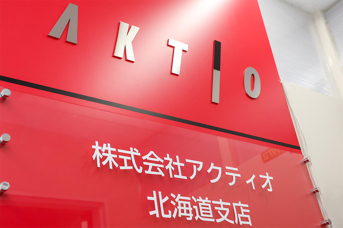 〈支店探訪：北海道支店 1 〉人材の力、チームの力でサービスの質を向上｜アクティオクオリティ｜建設現場の今とその先へ－アクティオ RENSULTING MAGAZINE-レンサルティングマガジン-